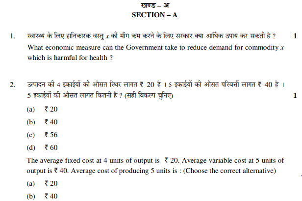CBSE Class 12 Economics Question Paper 2015 Outside Delhi Set 2 (with ... CBSE Class 12 Economics Question Paper 2015 Outside Delhi Set 2 (with ...